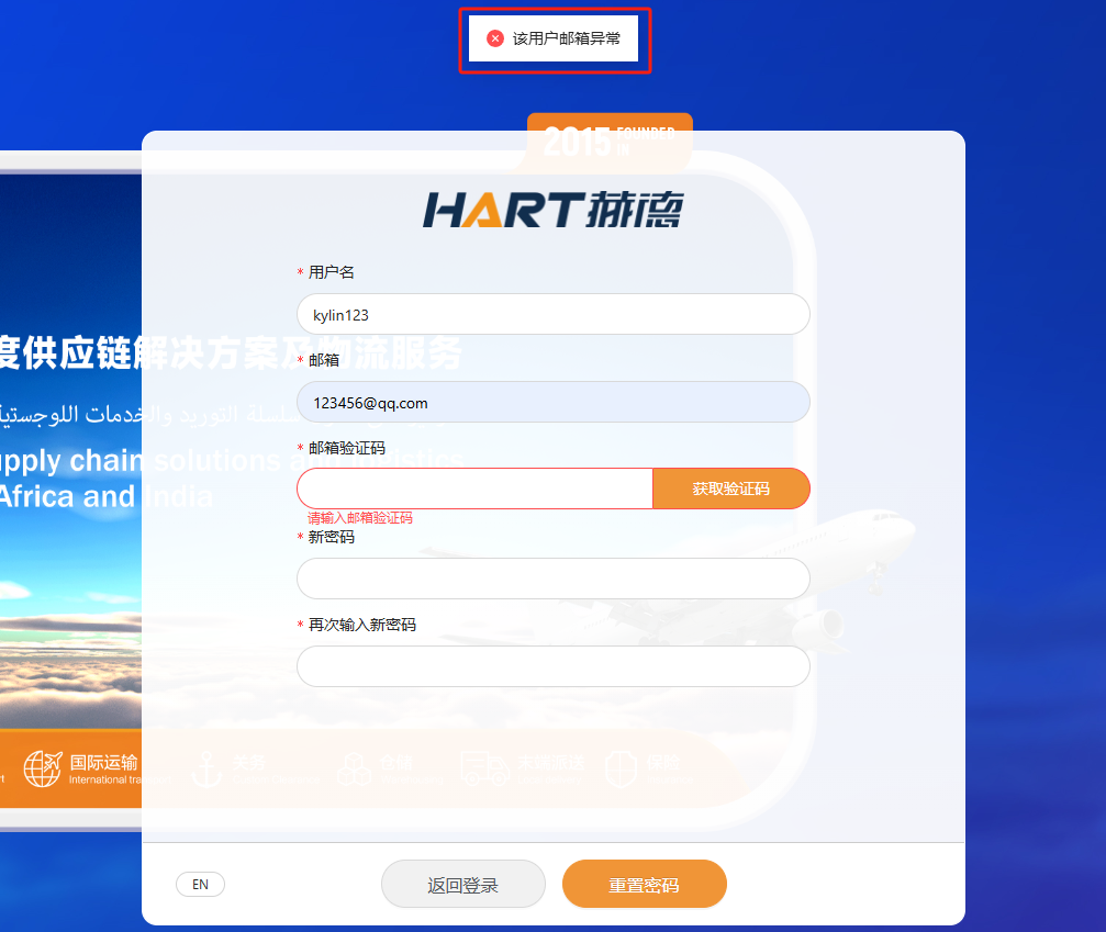 Bug 3388 【首页 注册】获取验证码时提示该用户邮箱异常 物流管理系统 禅道